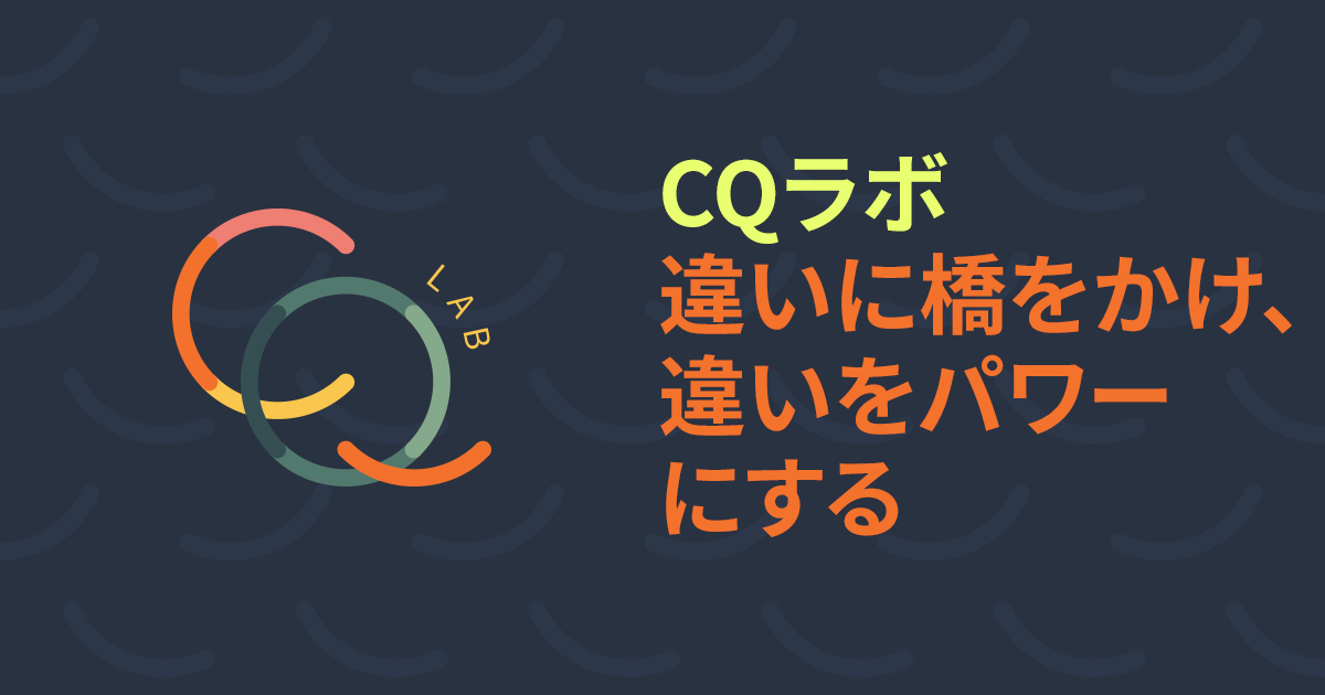 ホフステード6次元モデルとは | CQ Lab