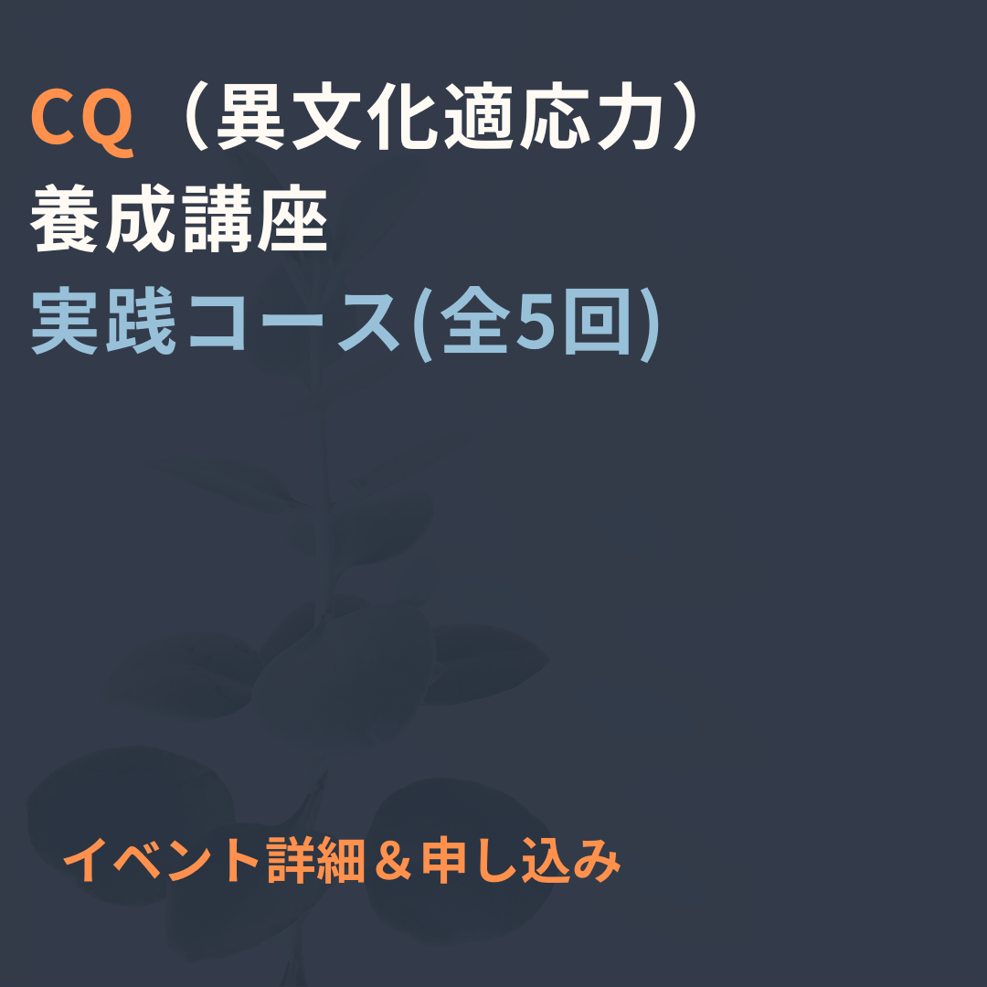 CQ養成講座 実践コース23年9月開講 | CQ Lab